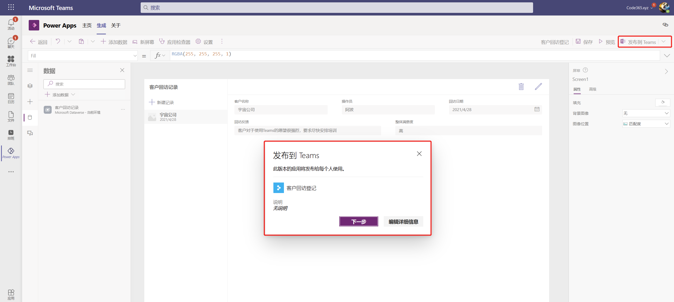 用Power Platform释放你的潜能 · Microsoft Teams 完全手册