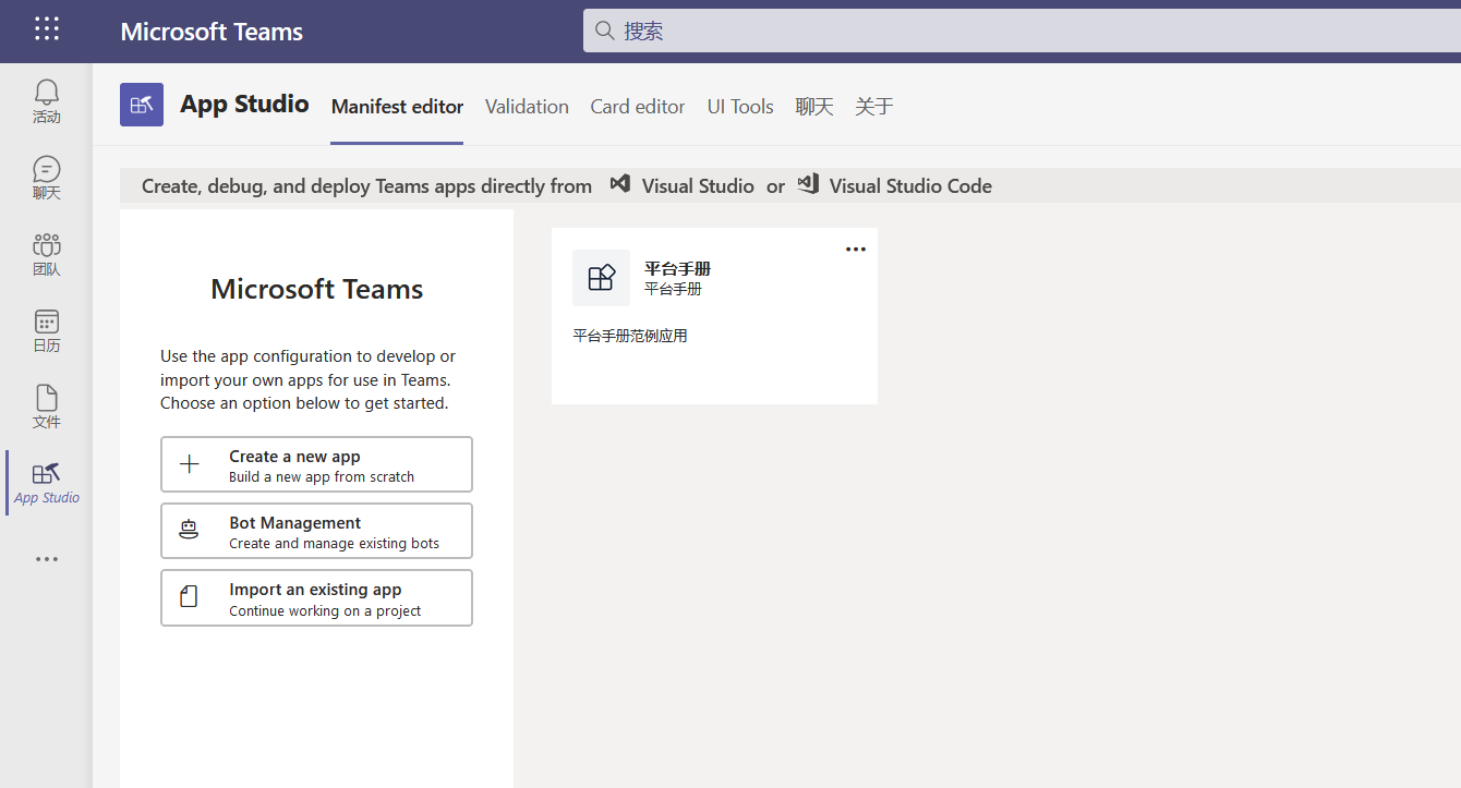 开发环境和工具 · Microsoft Teams 完全手册