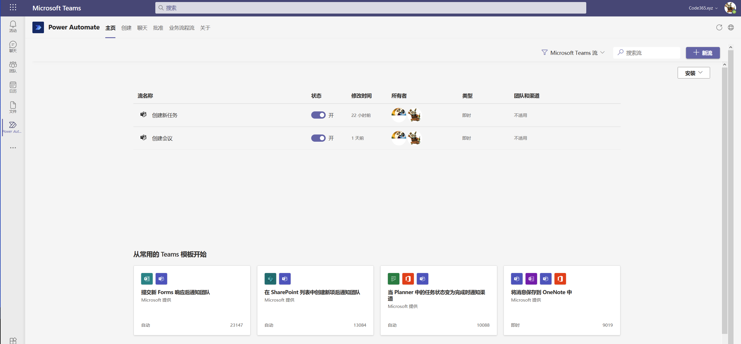 Power Platform 整合 · Microsoft Teams 完全手册