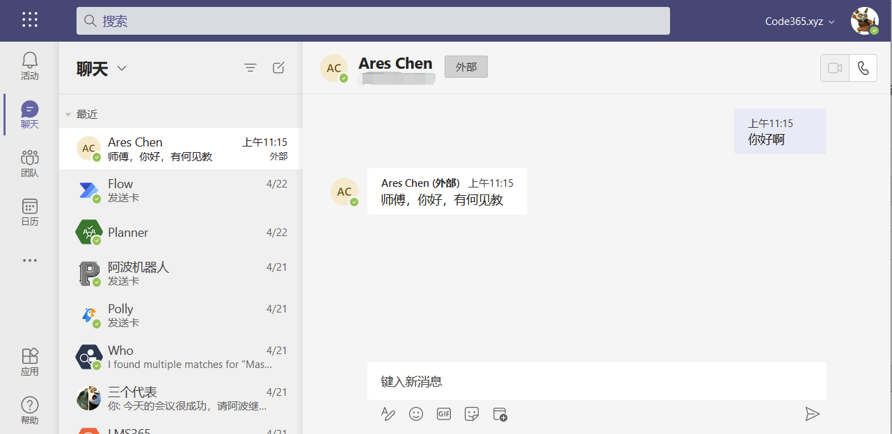安装和配置 Teams · Microsoft Teams 完全手册